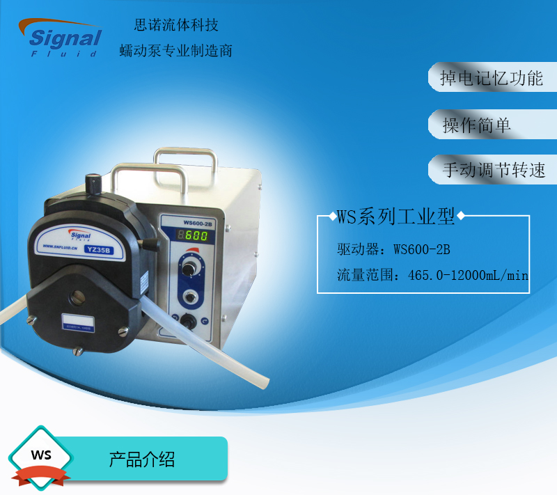 WS600-2B+YZ35工业软管恒流泵—保定思诺流体科技有限公司
